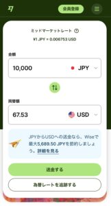 Wise為替レートのリアルタイム表示の見方と活用法｜アプリ・Webを上手に利用♪ | LETO LOG
